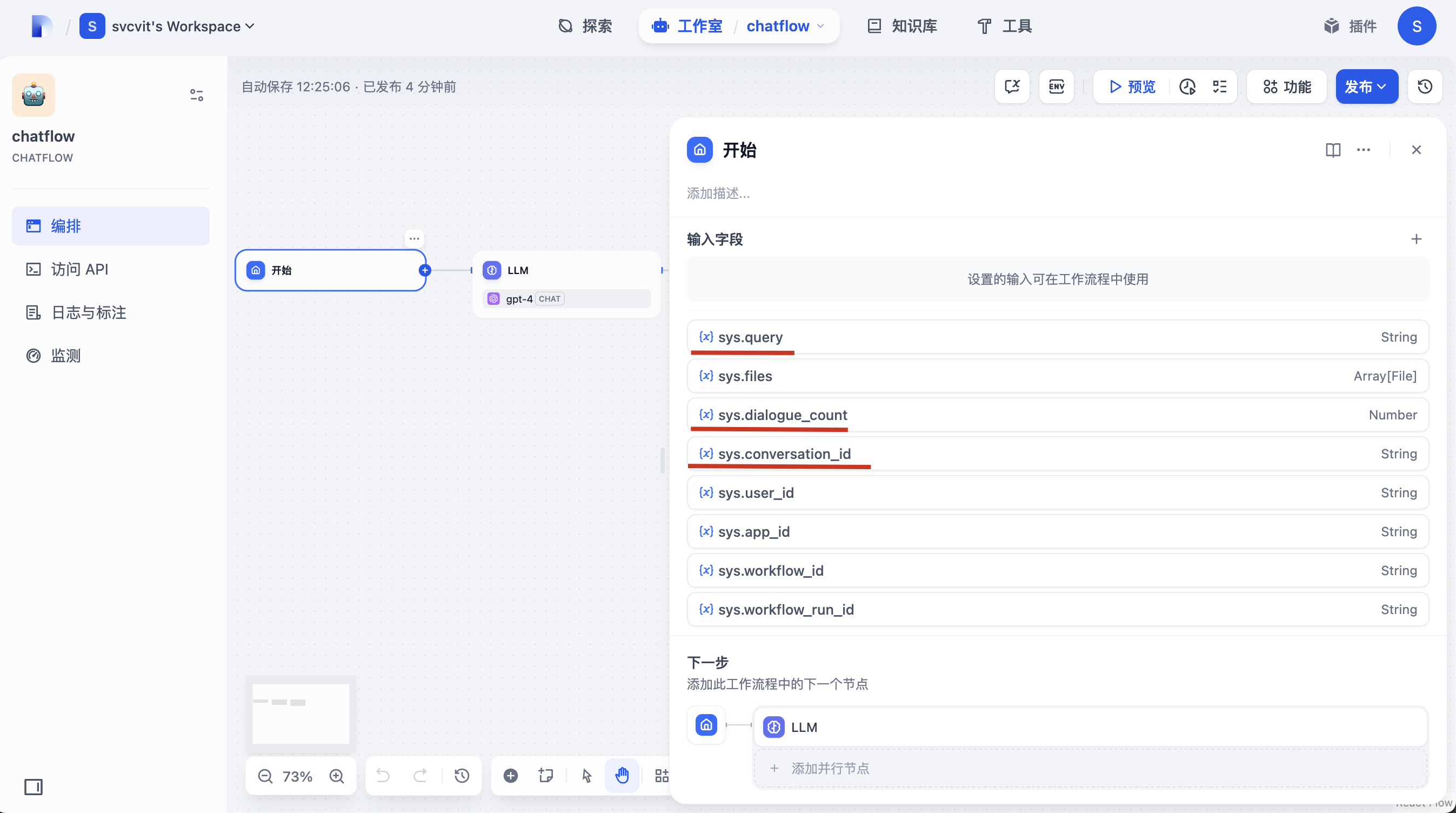 03课-DIFY流程中workflow与chatflow的区别 | 一个无人问津的小站